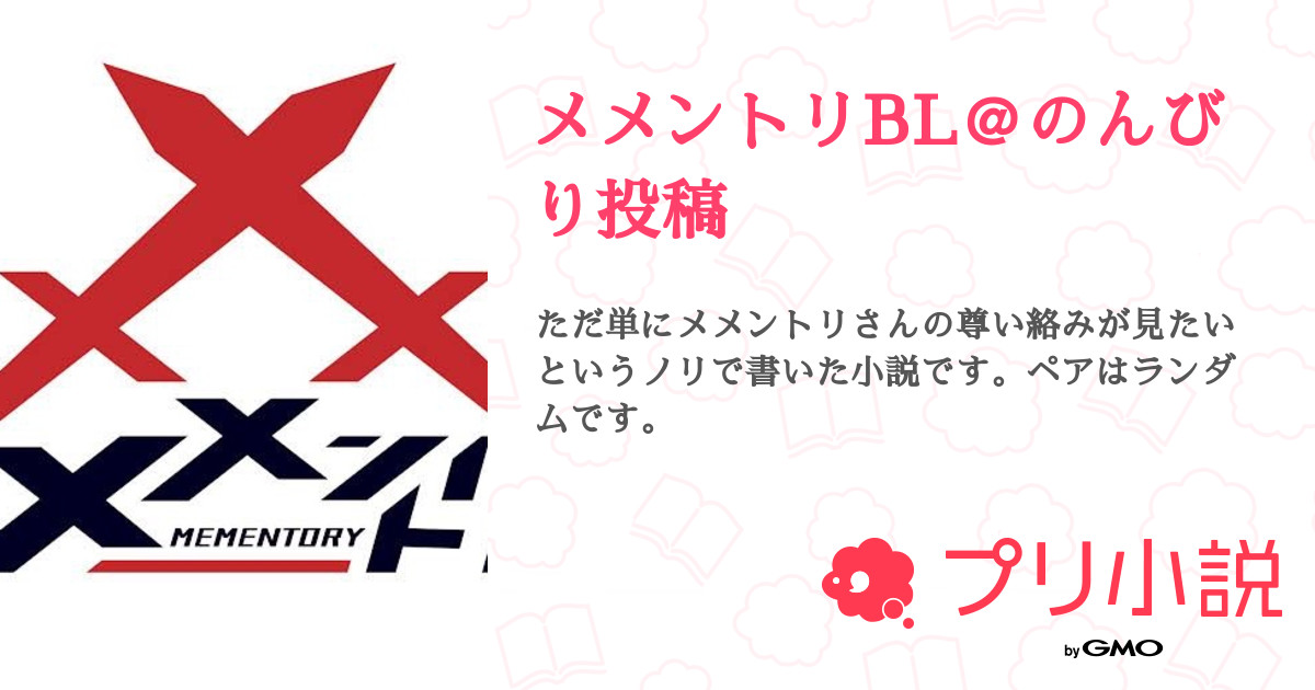 第72話：🥽×👓 喧嘩（メメントリBL＠のんびり投稿）｜無料スマホ夢小説ならプリ小説 byGMO